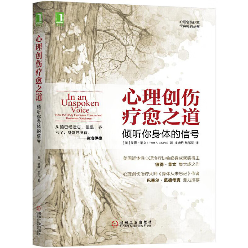 心理创伤疗愈之道：倾听你身体的信号 心理学书籍 入门抑郁症自闭症心理**书籍自我心里学书人际交往学心理疏导书心里情绪心理咨询