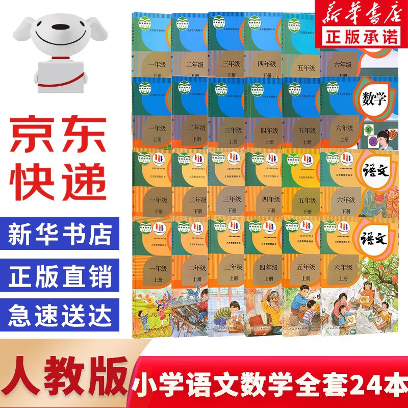 新版人教部编版小学全套语文数学书1-6年级上下册语文数学课本教材教科书部编版语文数学书