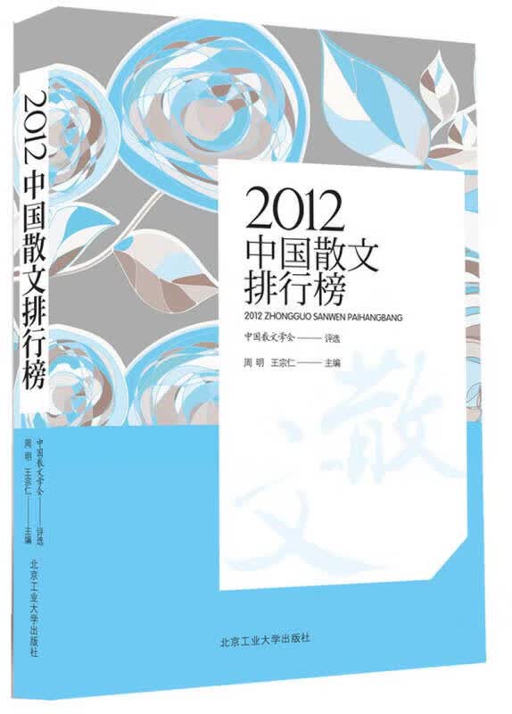 2012中国散文排行榜【好书】