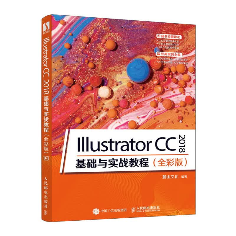 Illustrator CC 2018 基础与实战教程（全彩版）（数艺设出品）
