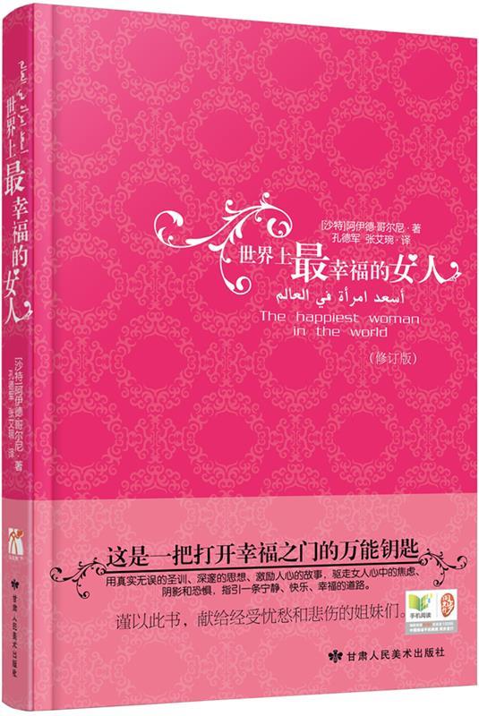 世界上幸福的女人