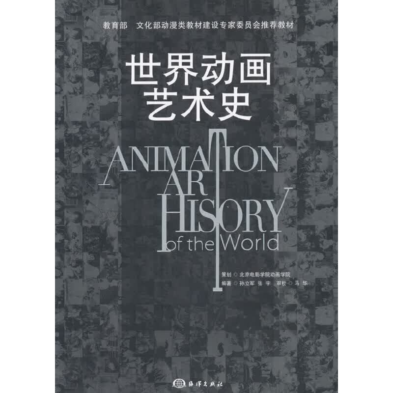 世界动画艺术史