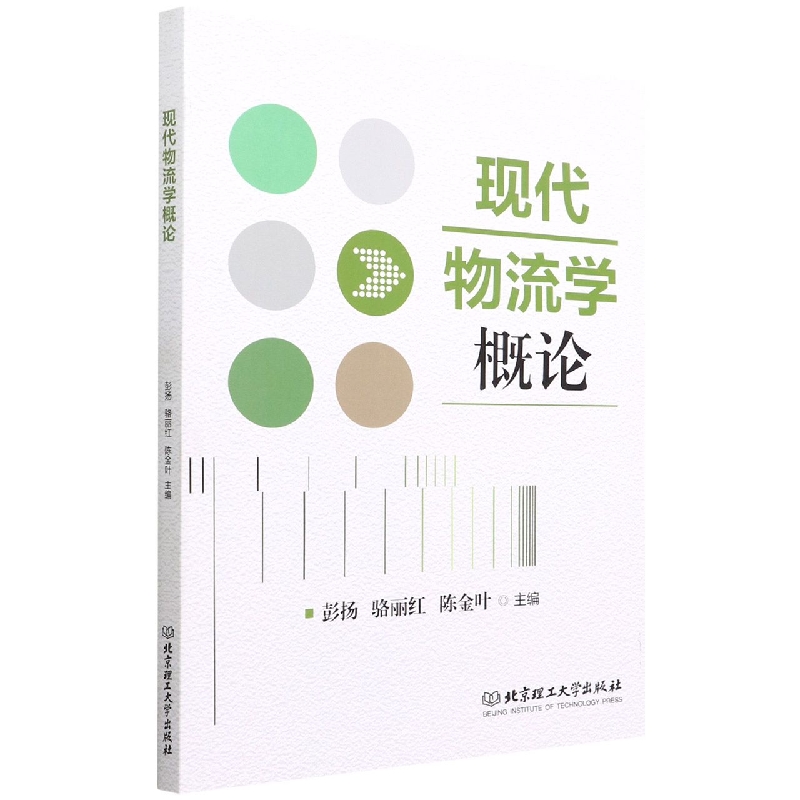现代物流学概论
