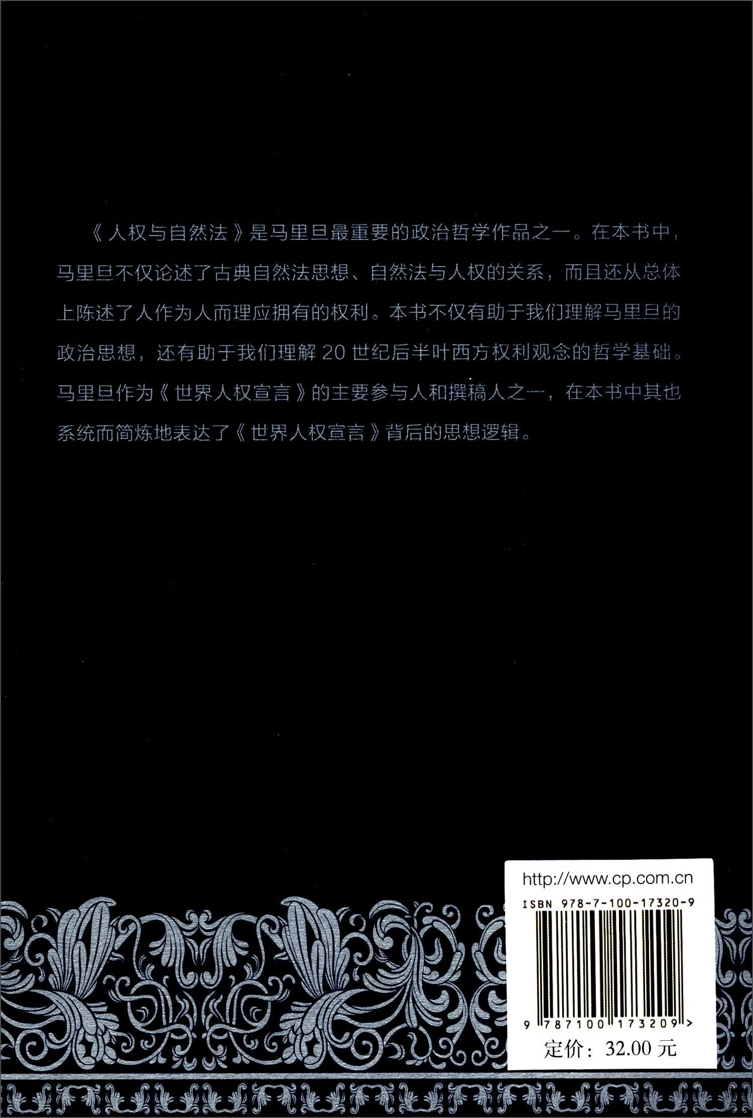 人权与自然法 66-5~9787100173209