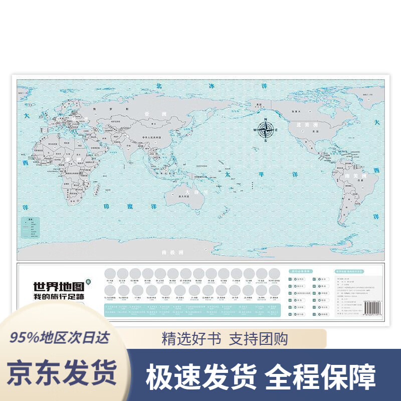 【 京东配送 支持团购】【送刮图工具】刮刮旅行地图之我的旅行足迹-世界地图中国地图出版社中国地图出版社