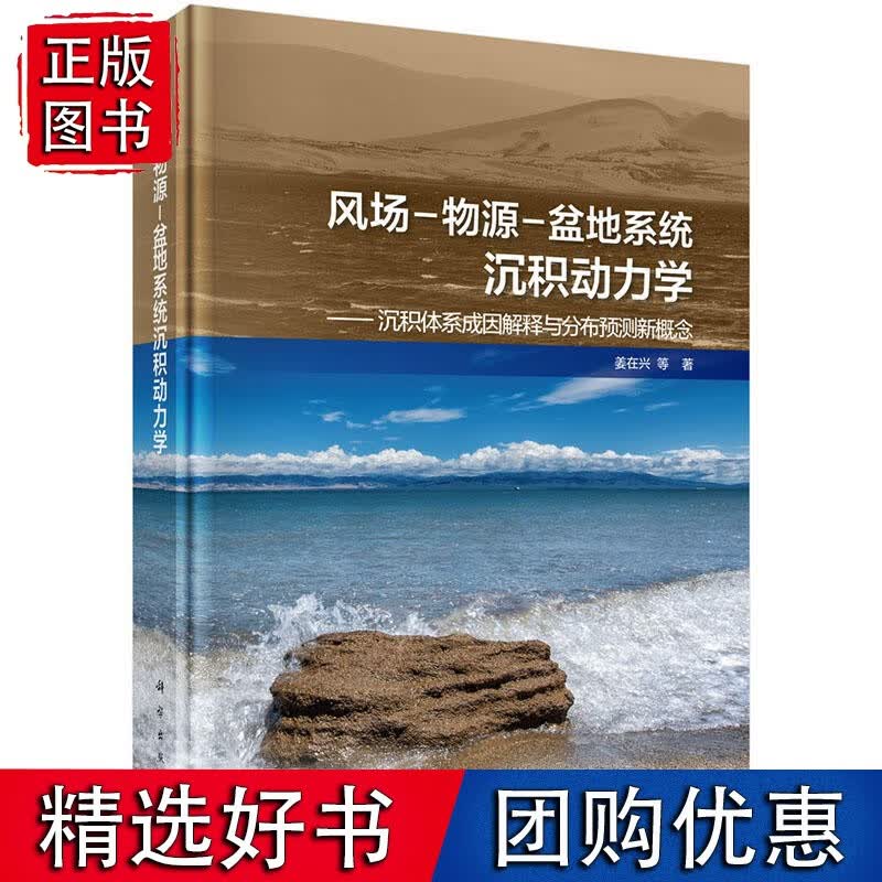 风场-物源-盆地系统沉积动力学