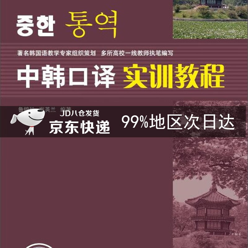新航标 中韩口译实训教程