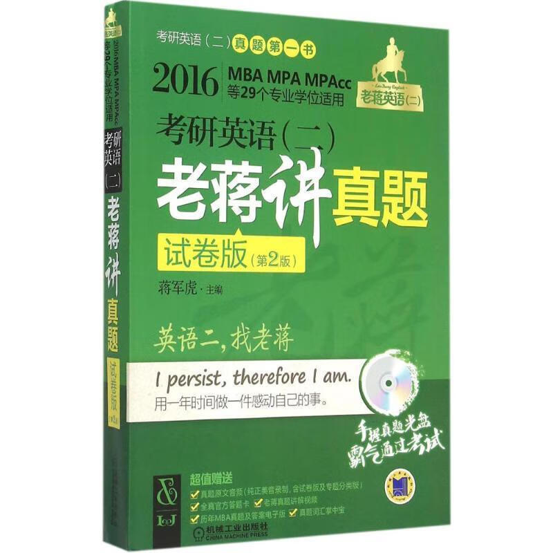 考研英语老蒋将真题