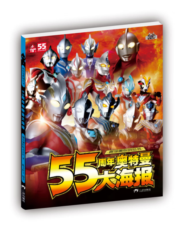 2022官方奥特曼系列丛书55周年奥特曼大海报大百科怪兽大图鉴