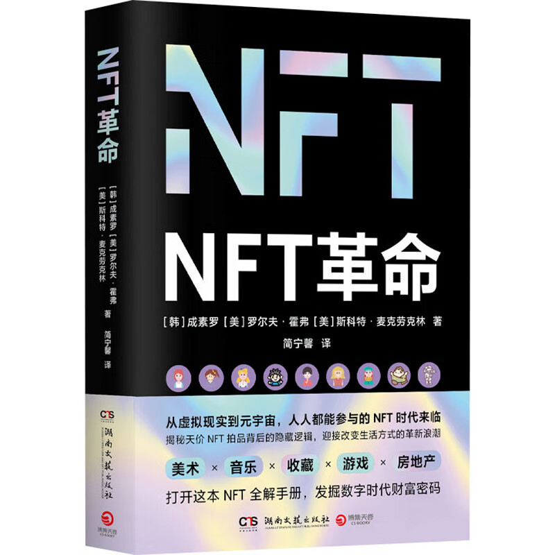NFT革命 图书