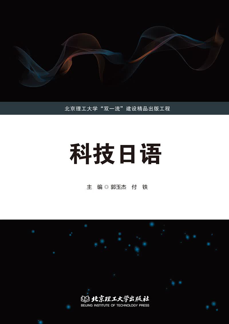 科技日语