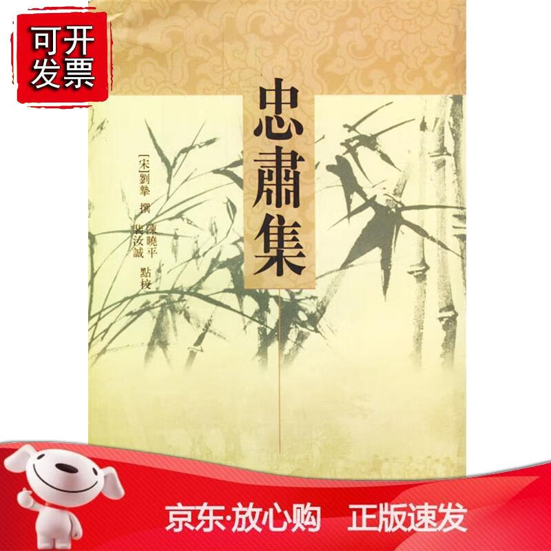 忠肃集