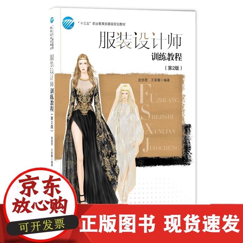 服装设计师训练教程（第2版）
