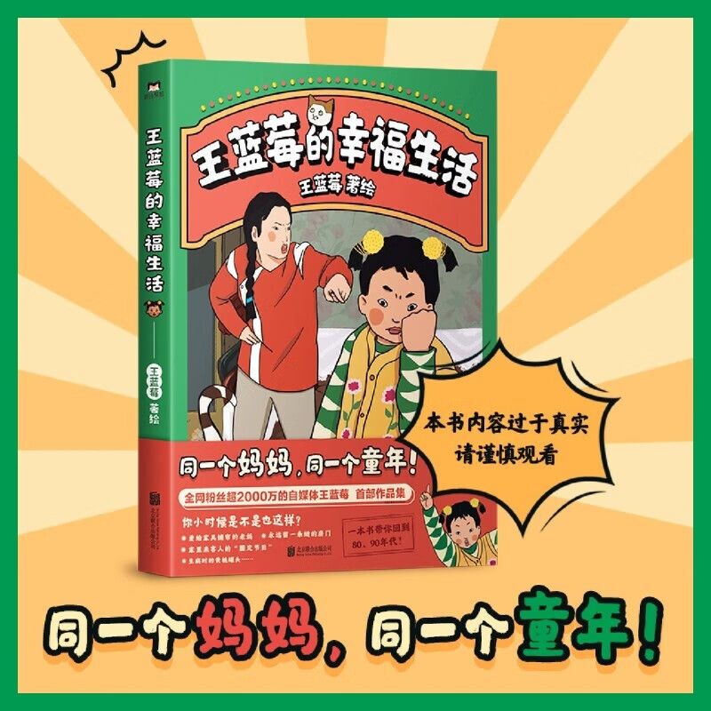 王蓝莓的幸福生活 自媒体王蓝莓作品集 王兰梅 叫王兰莓的幸福生活