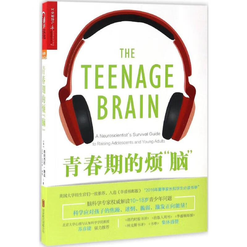 青春期的烦