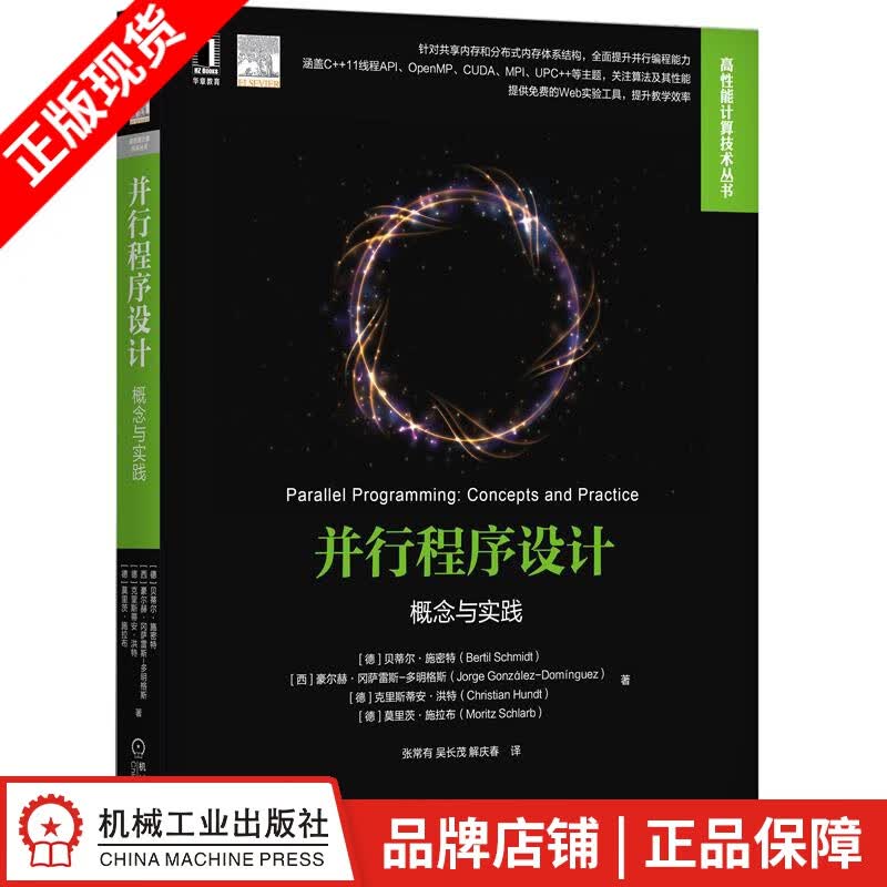 包邮 并行程序设计：概念与实践 |8071136