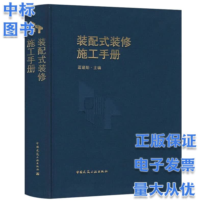 装配式装修施工手册
