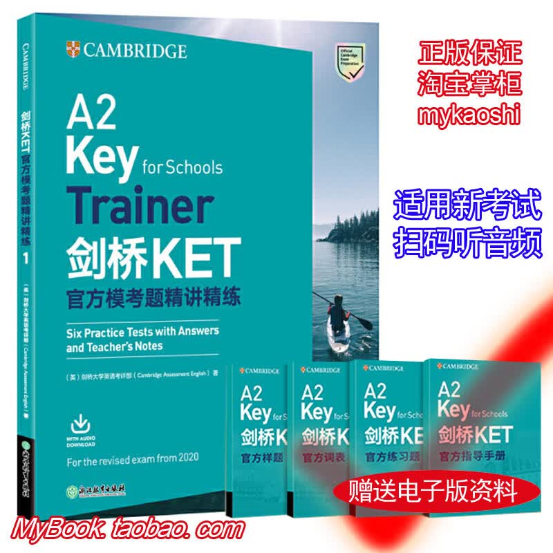 Trainer剑桥KET官方模考题精讲精练1青少版校园版新版改革版A2Key