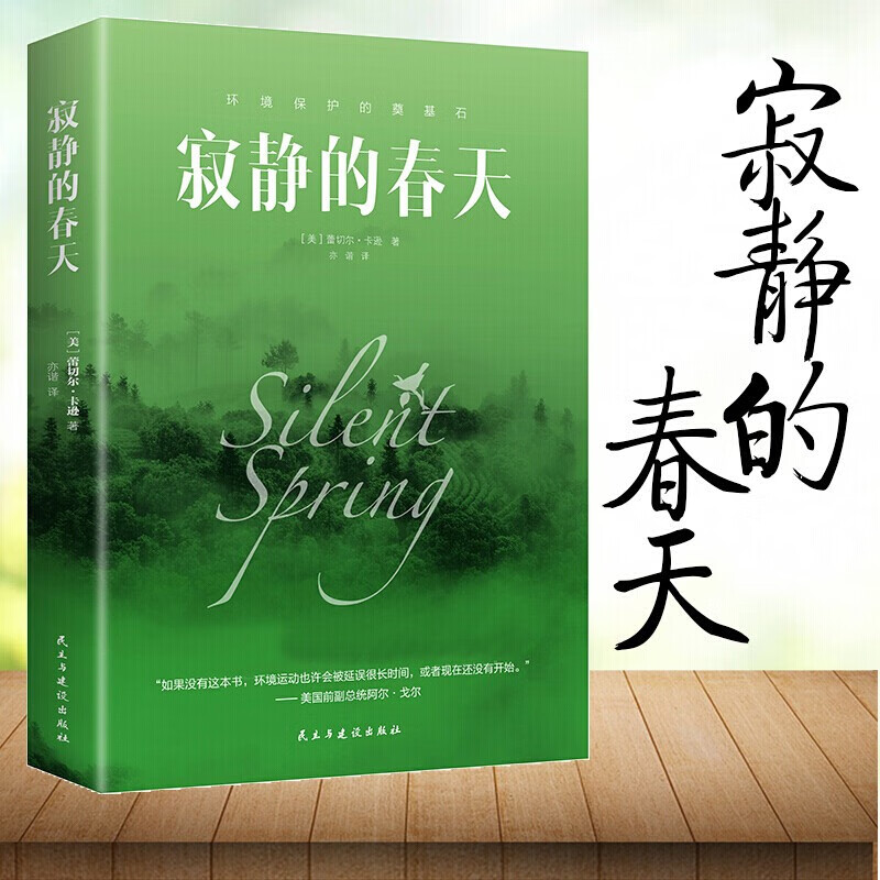 【特价专区】寂静的春天初中高中学生小学生课外阅读10-15-16周岁书籍 初中生推荐阅读经典名著课外书