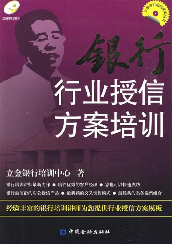 银行行业授信方案培训
