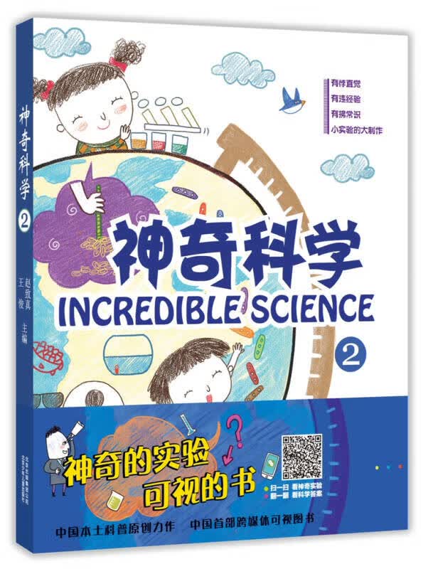 【书】神奇科学2
