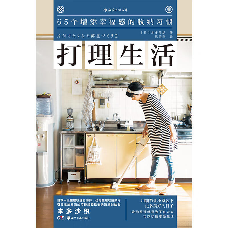 打理生活 打理生活