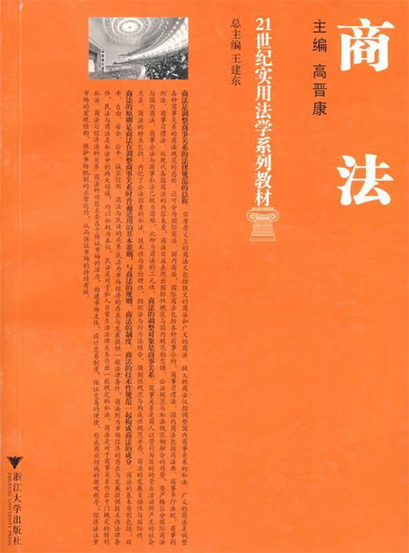 商法 高晋康 主编