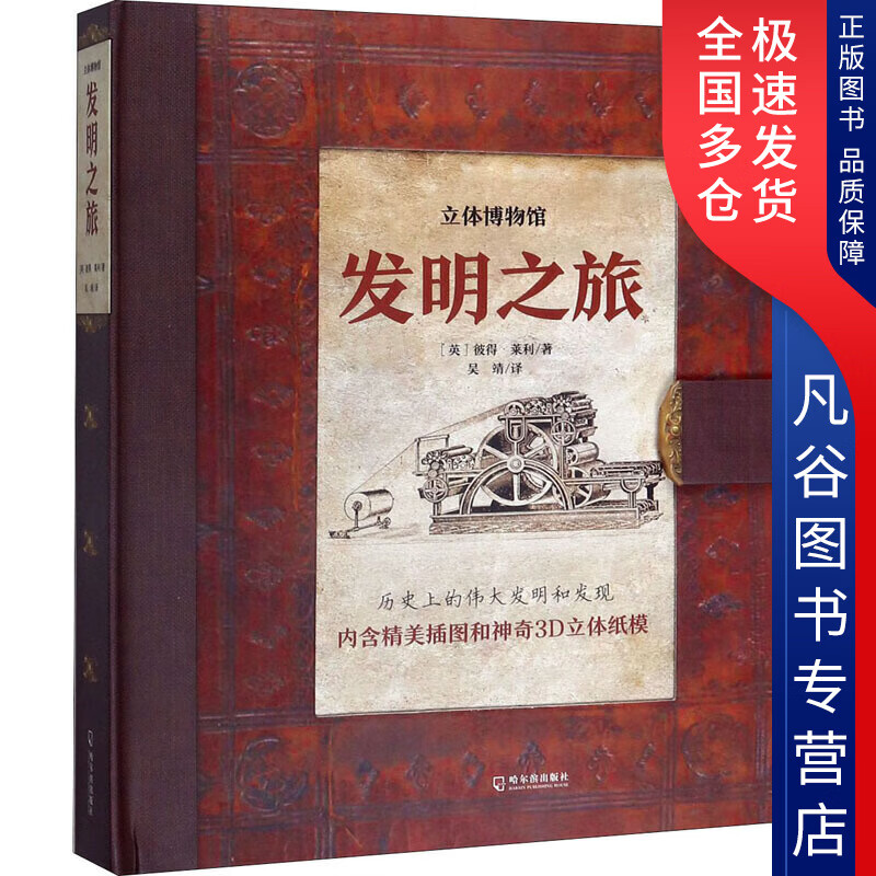【书】发明之旅