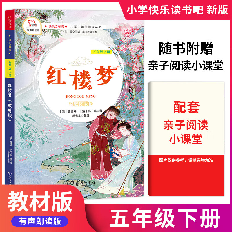 教材版 快乐读书吧中国民间故事欧洲民间故事非洲民间故事列那狐的故事五年级上下册人教版 小学生语文教材同 五年级下册《红楼梦》教材版