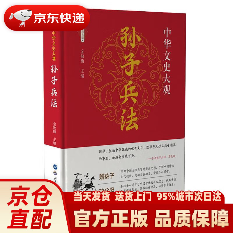 孙子兵法 金敬梅 编 世界图书出版公司 9787519208936