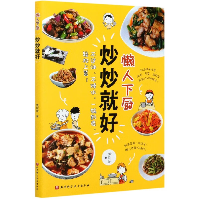 懒人下厨炒炒就好