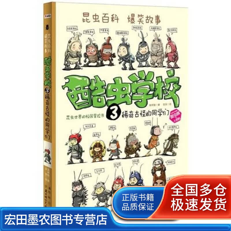 酷虫学校3【好书】