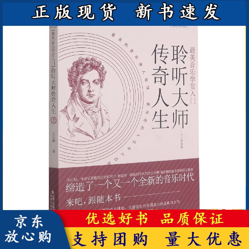 聆听大师传奇人生