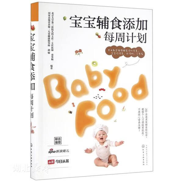 宝宝辅食添加每周计划