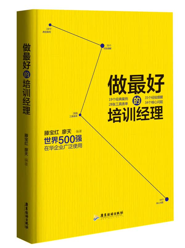 做 好的培训经理【特惠】