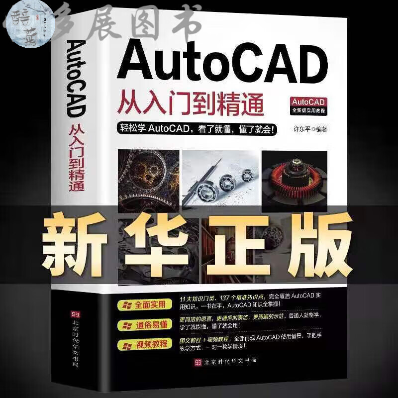 【Autocad零基础送视频+包】新版autocad从入门到精通制图绘图室内CAD