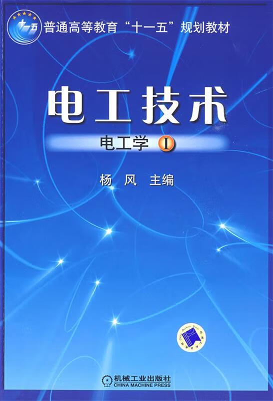 电工技术：电工学I