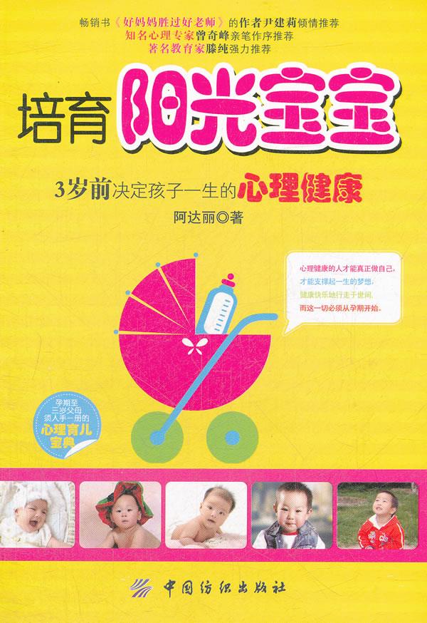 3岁前决定孩子一生的心理健康