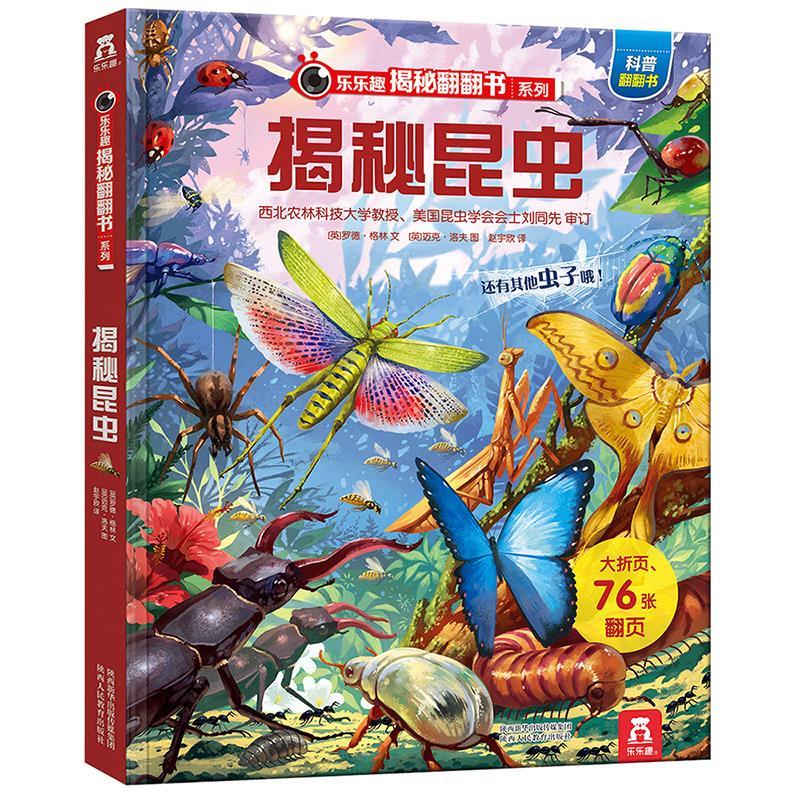揭秘昆虫