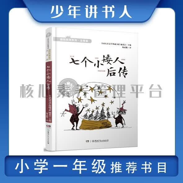 广东少年人第六季一年级奶奶的红披风有一片绿叶沉默不语 深红色