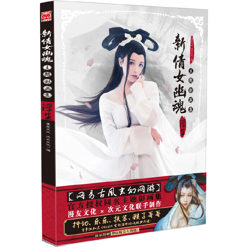 新倩女幽魂主题影画集
