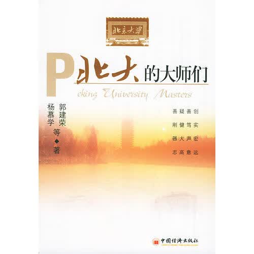 北大的大师们【好书】