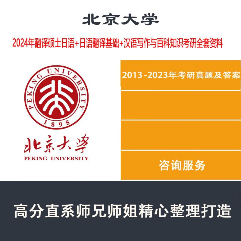 2024年北京大学北大日语专业考研MTI翻译硕士日语考研真题(回忆版精印版 纸质版邮寄