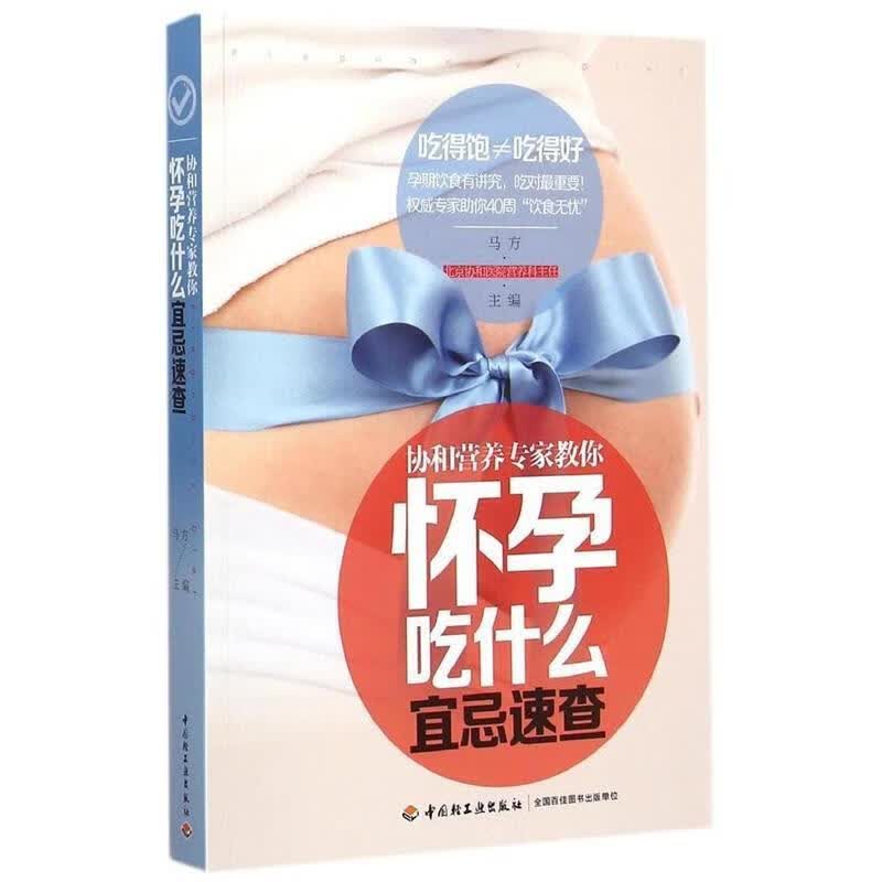 协和营养专家教你:怀孕吃什么宜忌速查