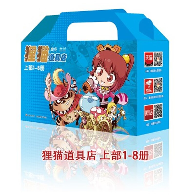 现货 狸猫道具店 礼品盒装 上部 校园搞笑幽默漫画图书精印版