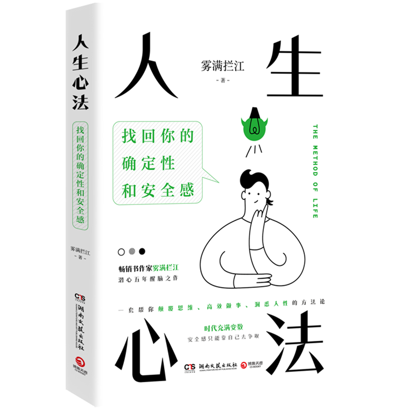 人生心法(找回你的确定性和安全感)