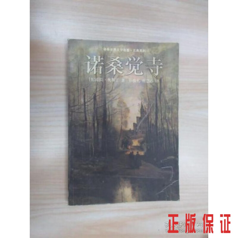 保证 可开发票！！诺桑觉寺