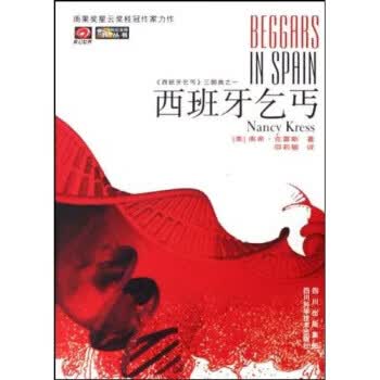 西班牙乞丐 南希·克雷斯,邵莉敏