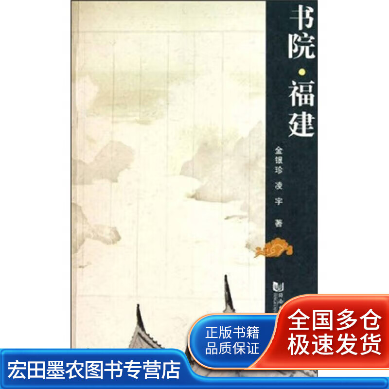 书院 福建【特惠】
