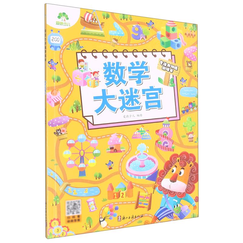 【书籍】数学大迷宫/专注力训练游戏书